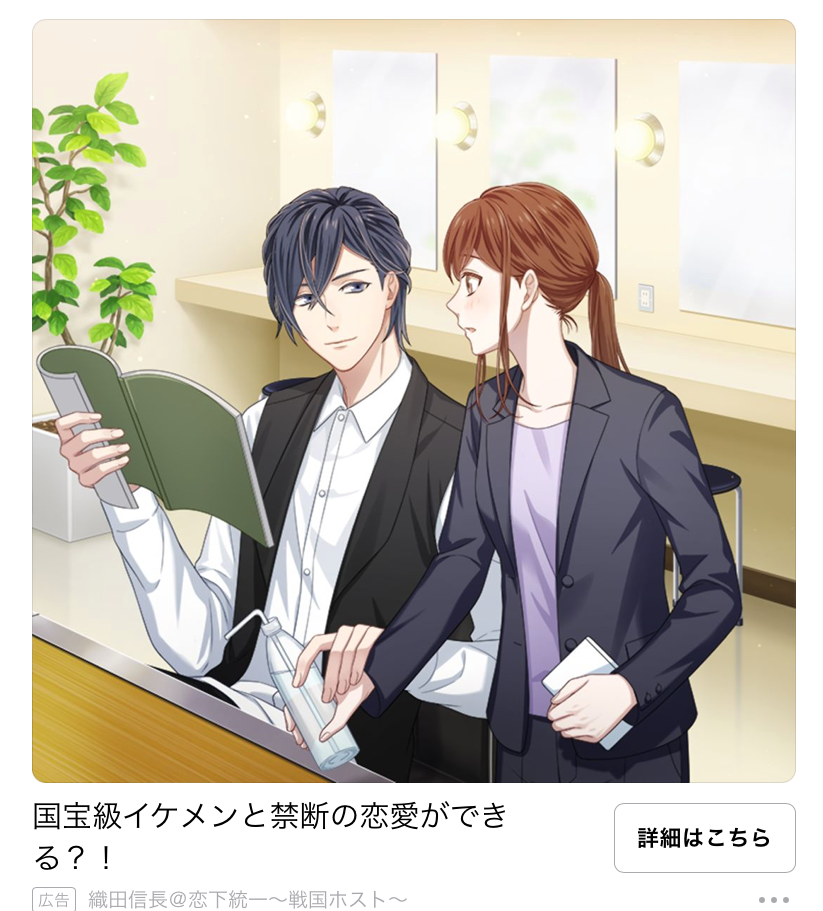 【主婦・大人女性向け】 広告で見つけた恋愛ゲームが想像以上にすごかったので紹介したい！｜parume.tokyo(パルミー）